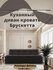 Кухонный Диван Брускетта