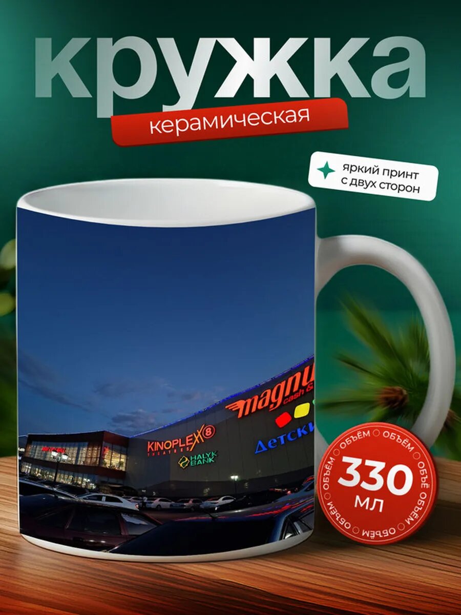 Кружка Сайда город 22,