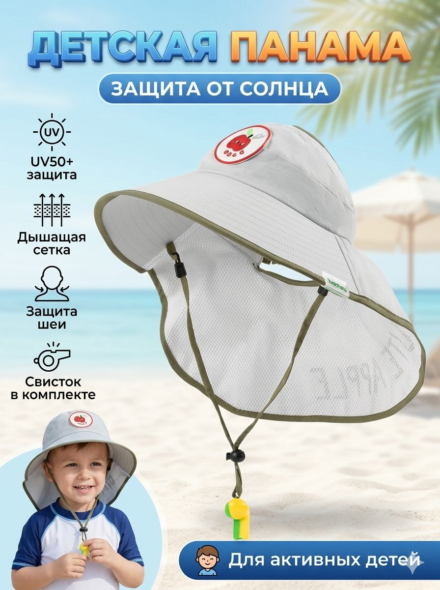 Панама  Весна-лето 2026 для детей