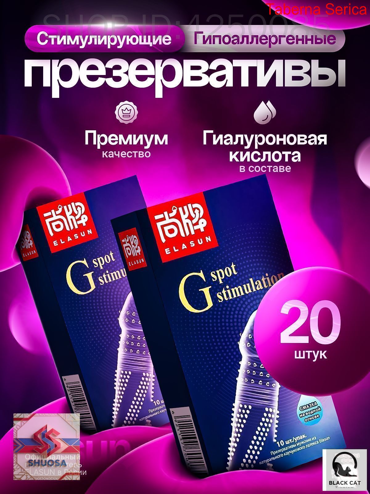 Презервативы, ультратонкие, с усиками, ребристые, стимулирующие точку G, со смазкой на водной основе (20шт), ELASUN