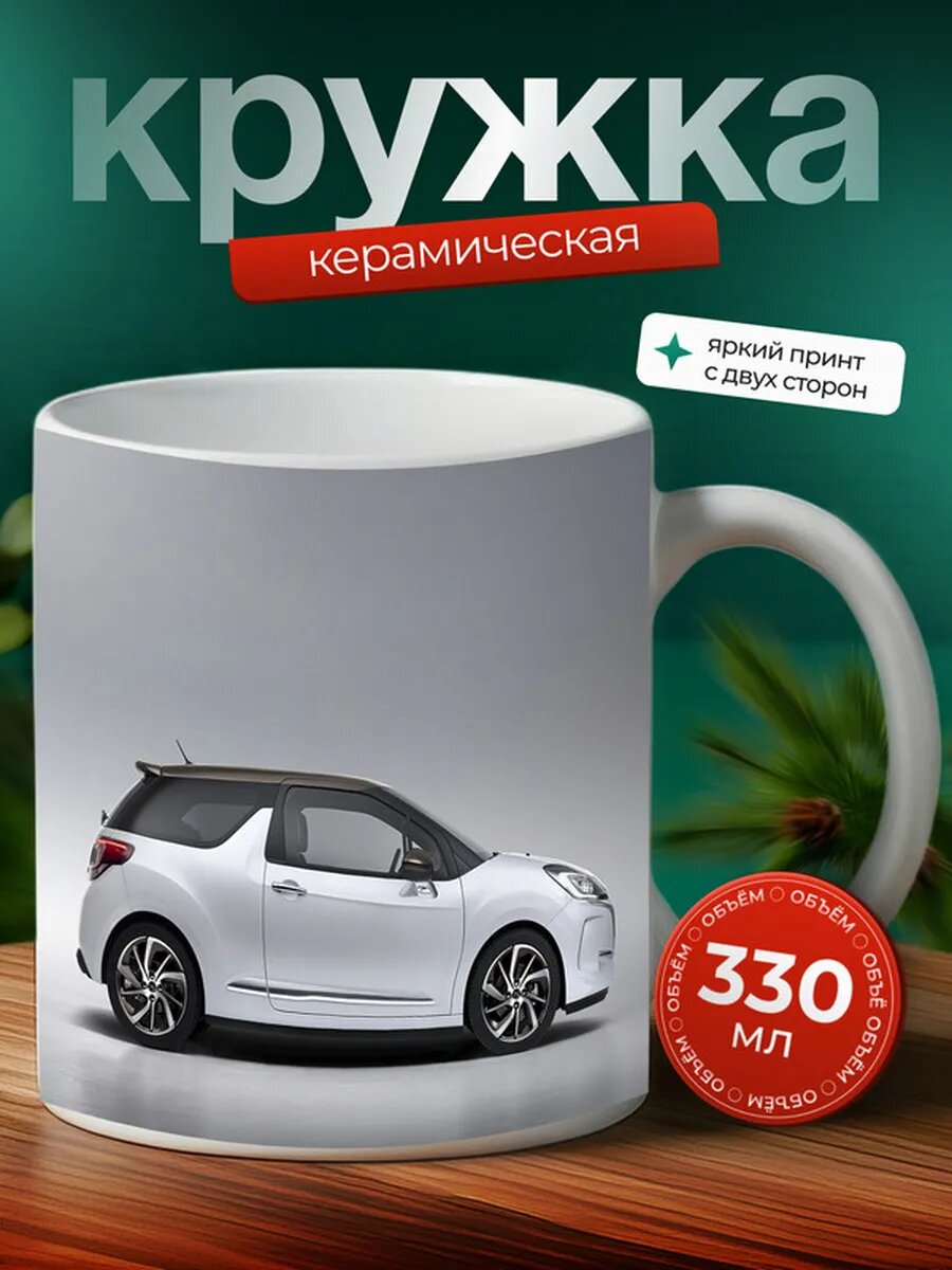 Кружка ДС 3 DS 3 13,