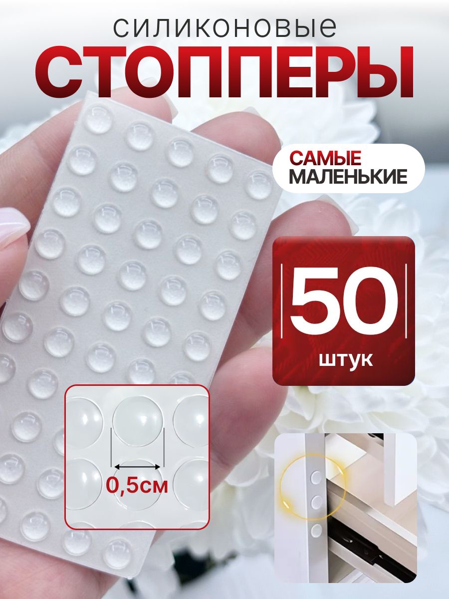 Противоударная накладка, силиконовый демпфер для мебели