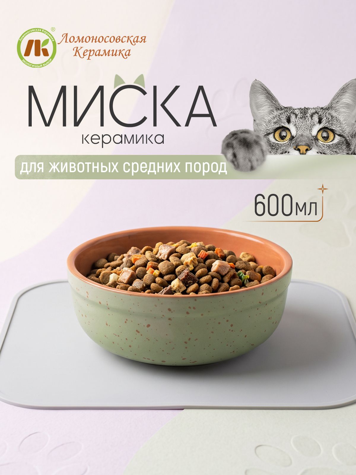 Миска для кошек и собак, Ломоносовская керамика, керамическая, 600 мл, d15см