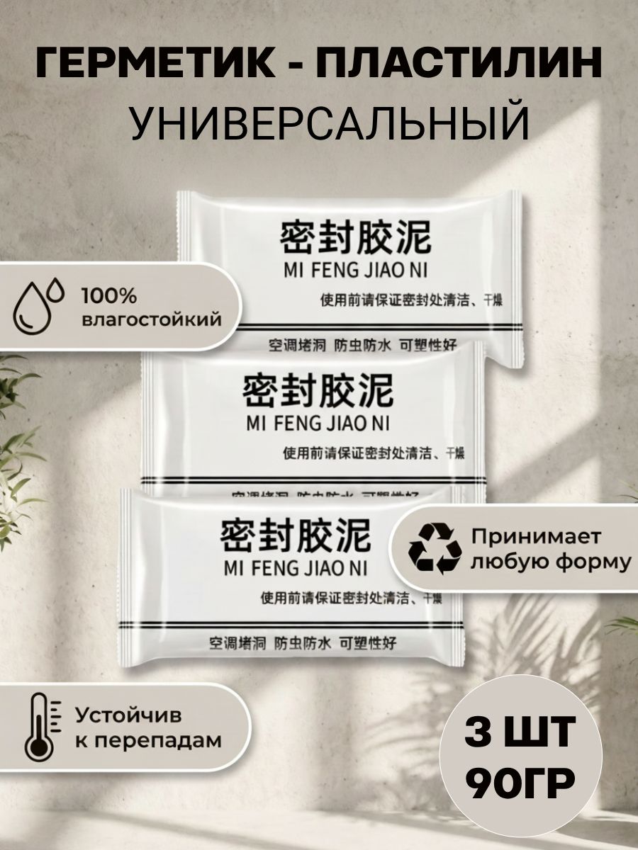 3 шпатлевки, пластилин-герметик/Герметик, строительный пластилин для окон, стен, труб, бетона, заделки швов, 3шт.