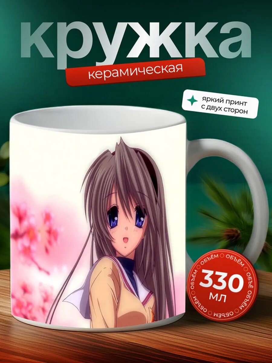 Кружка Кланнад После истории аниме 27,