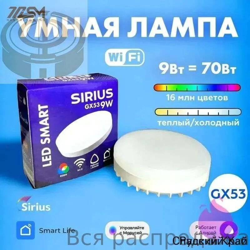 Лампочка, Цоколь: GX53, 9 Вт, Светодиодная, 1 шт.