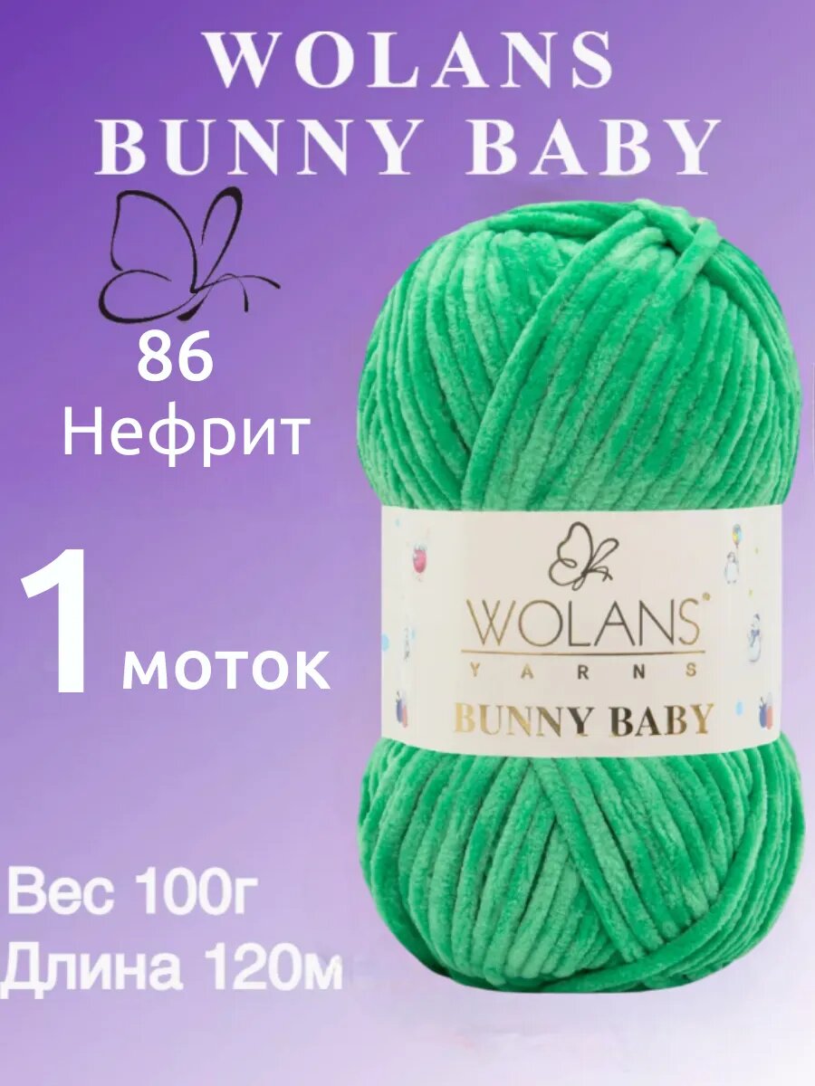 Плюшевая пряжа Bunny baby цвет 86 Нефрит 1 моток