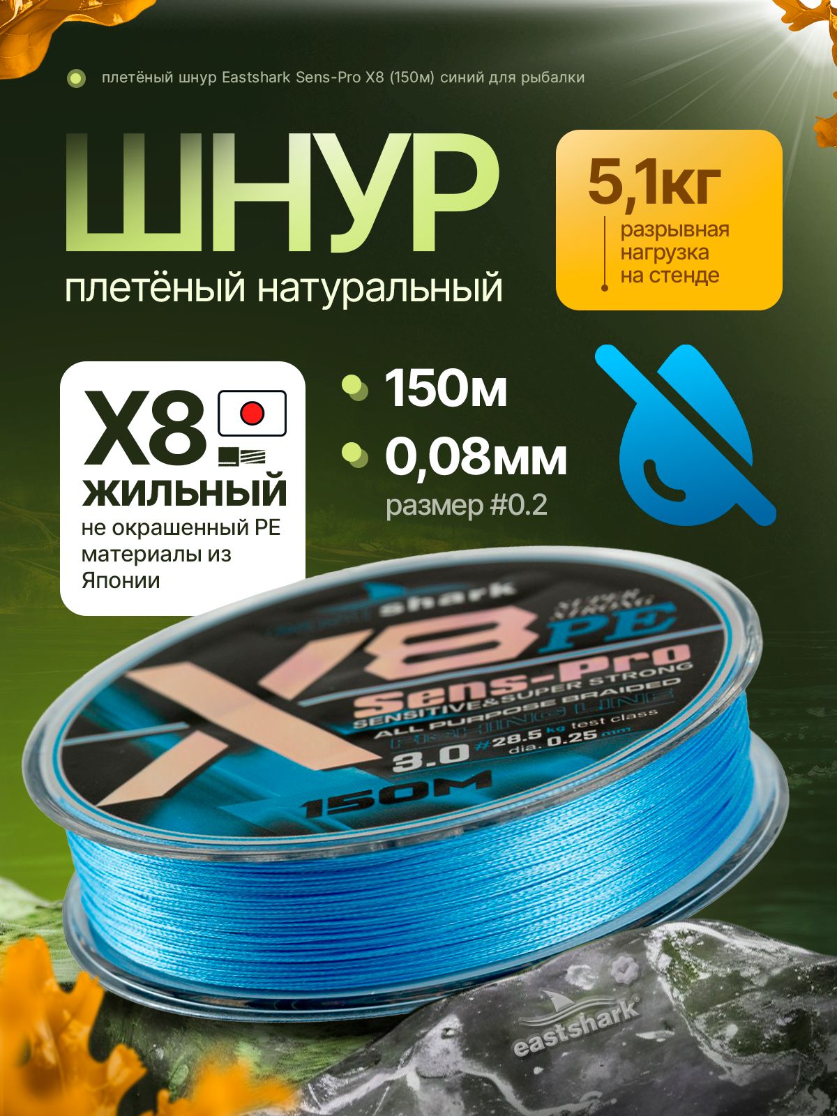 Плетеный шнур леска #0.2/0,08мм плетенка для рыбалки X8 150м