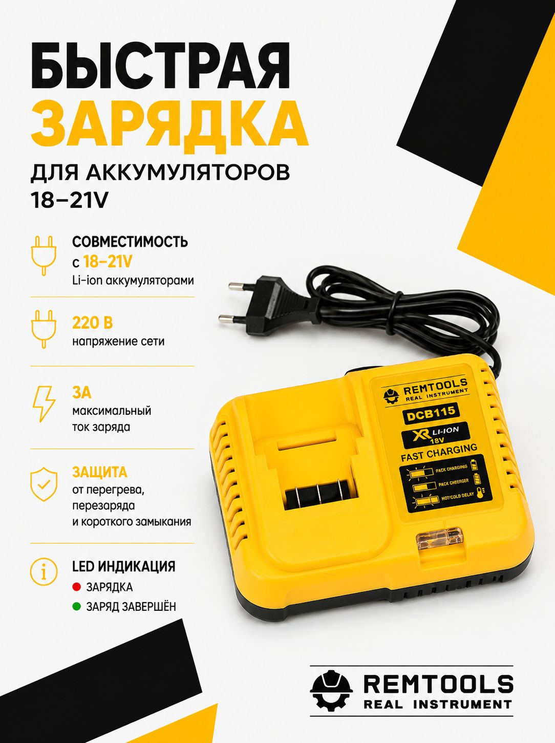 Быстрая зарядка / зарядное устройство для аккумуляторов строительного инструмента 3A