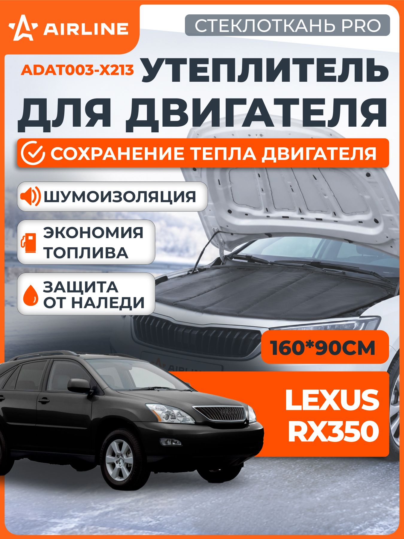Автоодеяло Утеплитель двигателя Lexus RX350 160x90 см черный