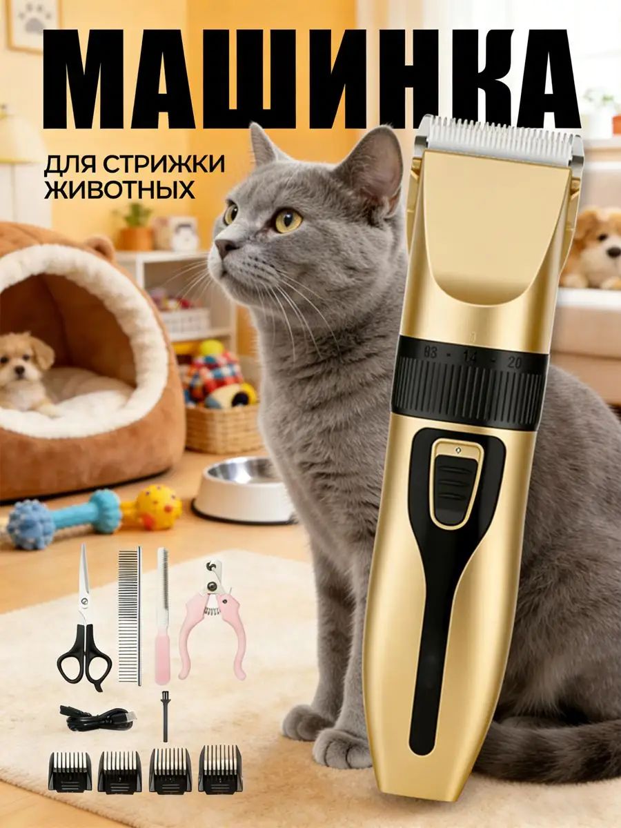 Машинка для стрижки собак и кошек, для животных, Машинка беспроводная с аккумулятором и индикатором заряда, для груминга-ml