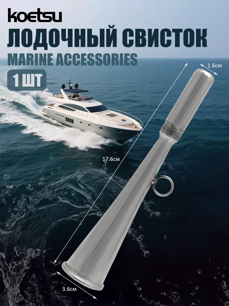Koetsu Звуковые сигнальные средства, Морской свисток, Аксессуары для судов, 17.6 см, 3.6 см