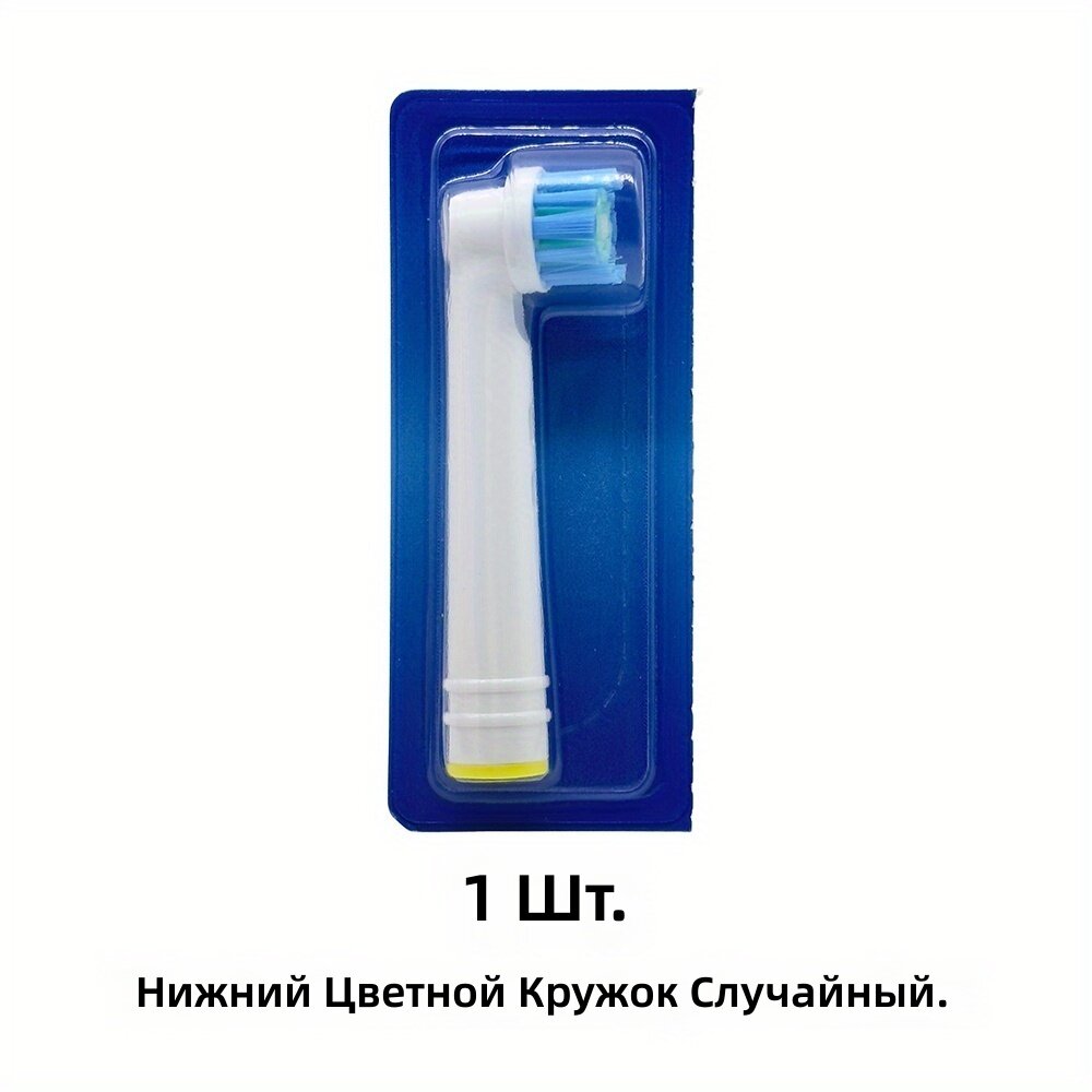 Сменные насадки для электрической зубной щетки, 1 шт.