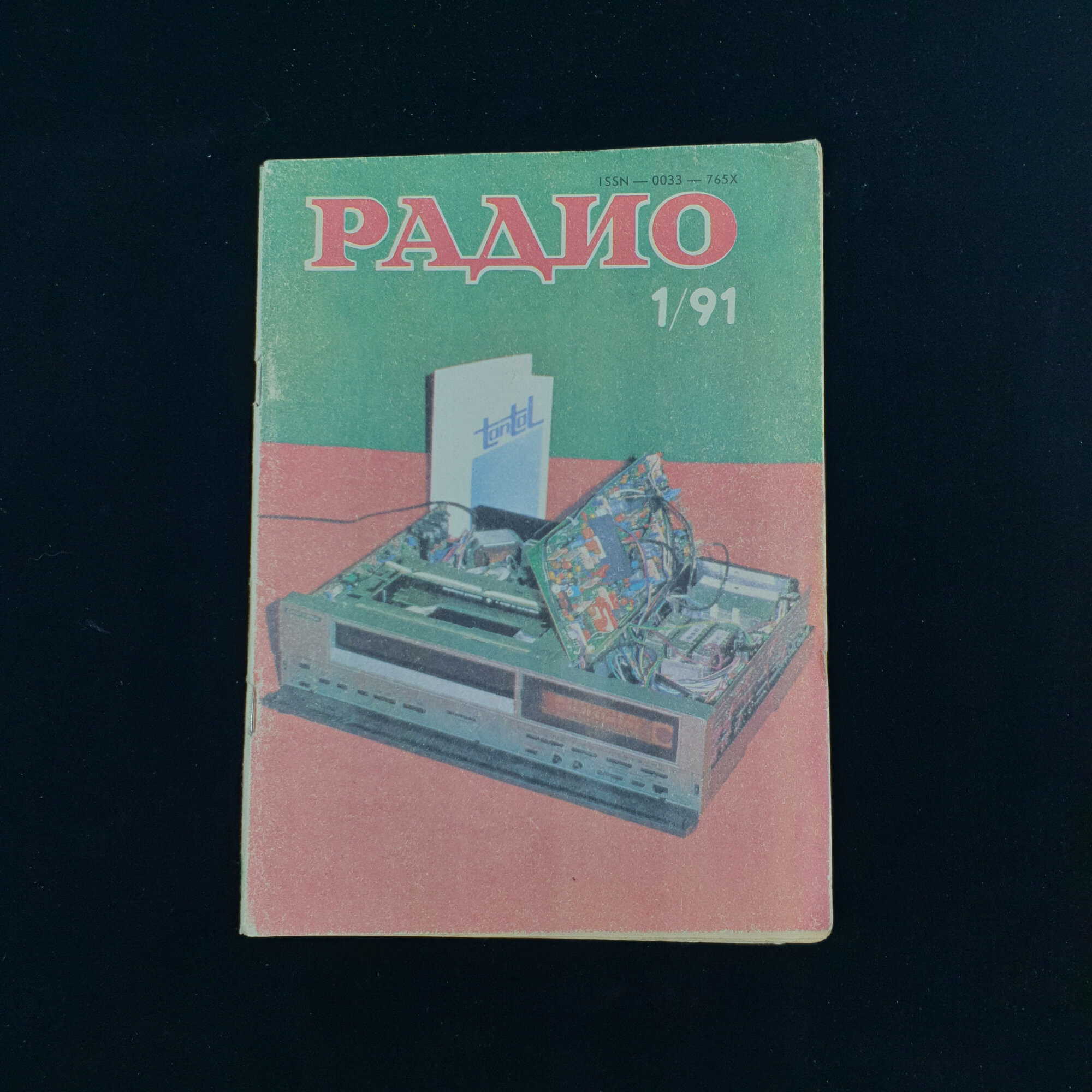 Журнал винтажный, СССР. Научно популярное издание Радио, номер 1 за 1991 год