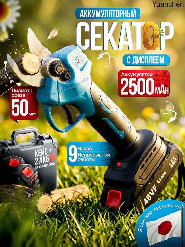 Аккумуляторный кусторез 50 мм 1000 Вт 48 В