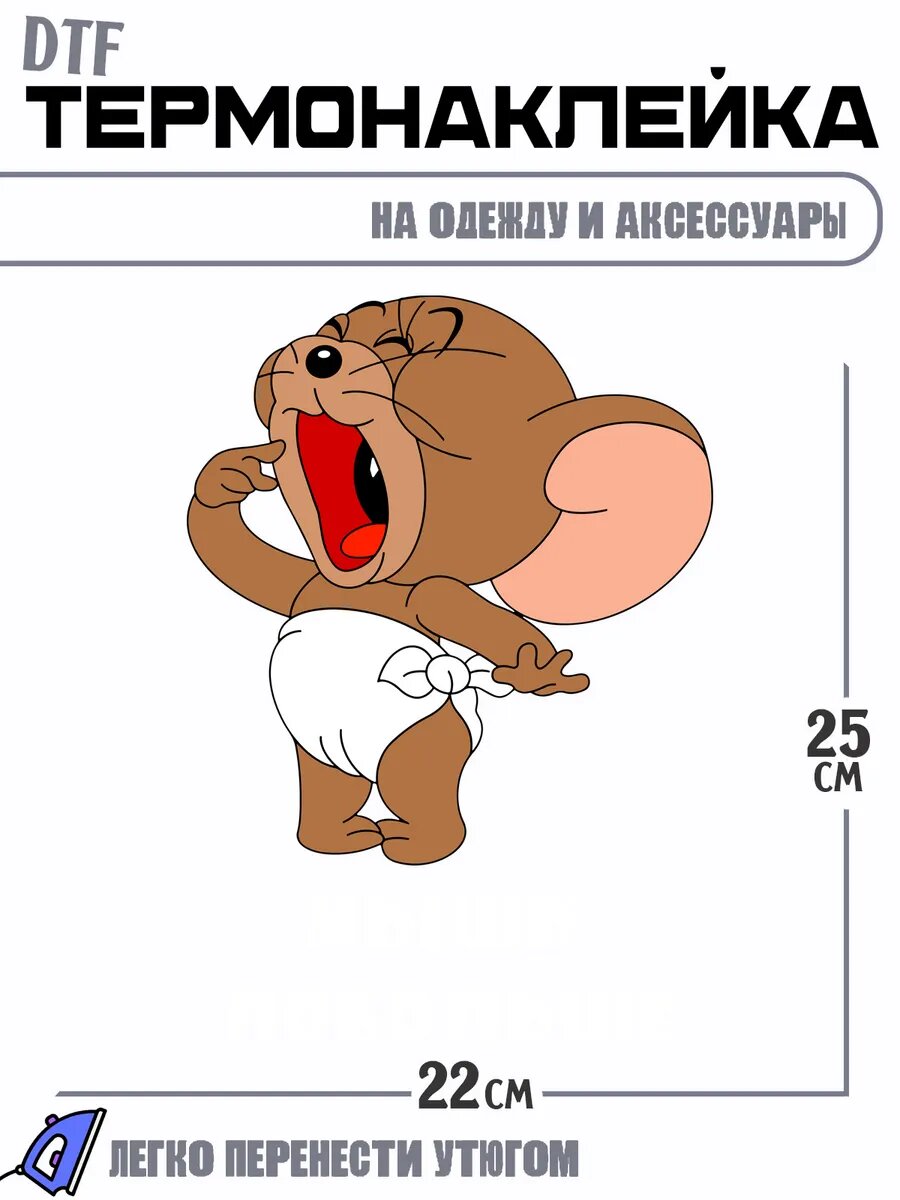 Термонаклейка мышь побольше