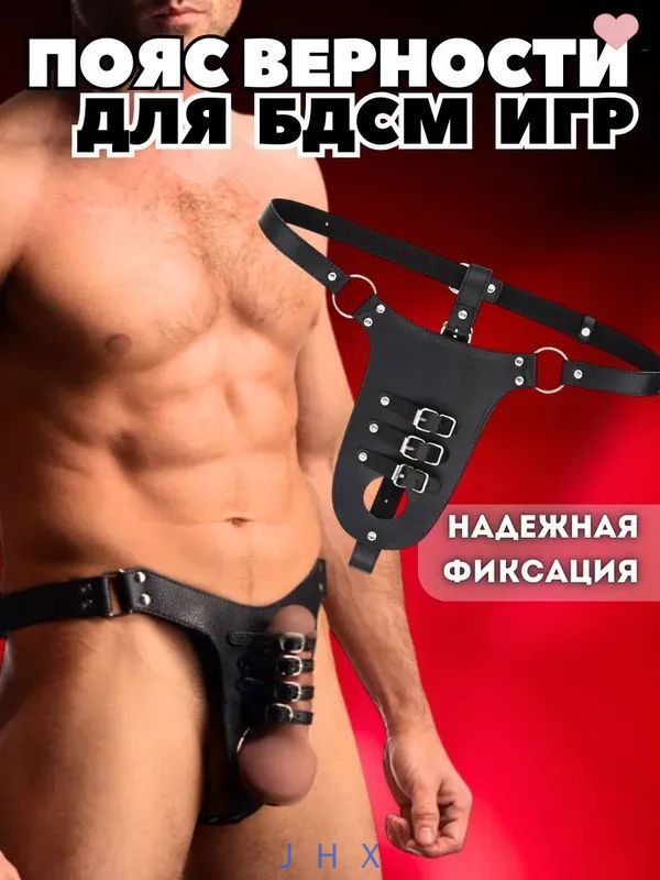 Трусы бдсм, фиксатор, трусики с замком, Бдсм
