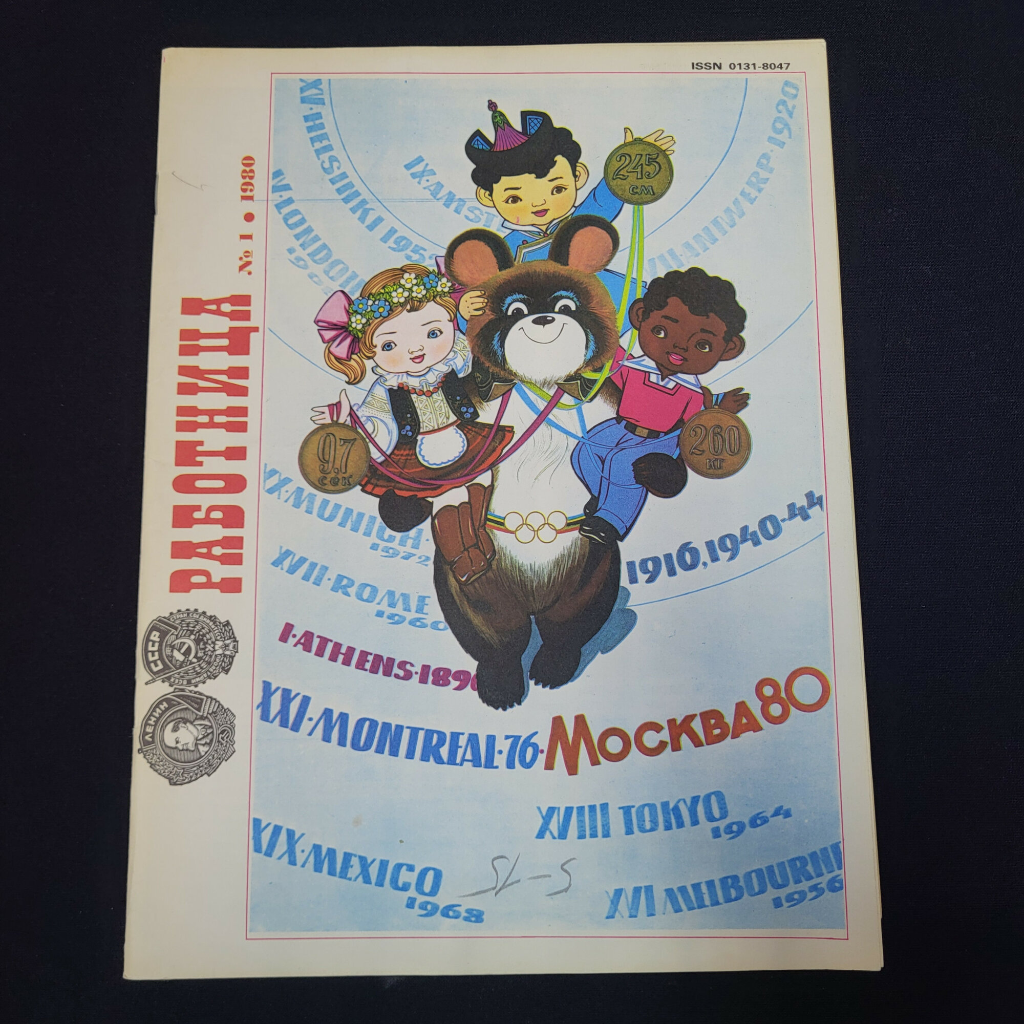 Журнал винтажный, СССР. Работница, номер 1 за 1980 год, с иллюстрациями Олимпиады 80
