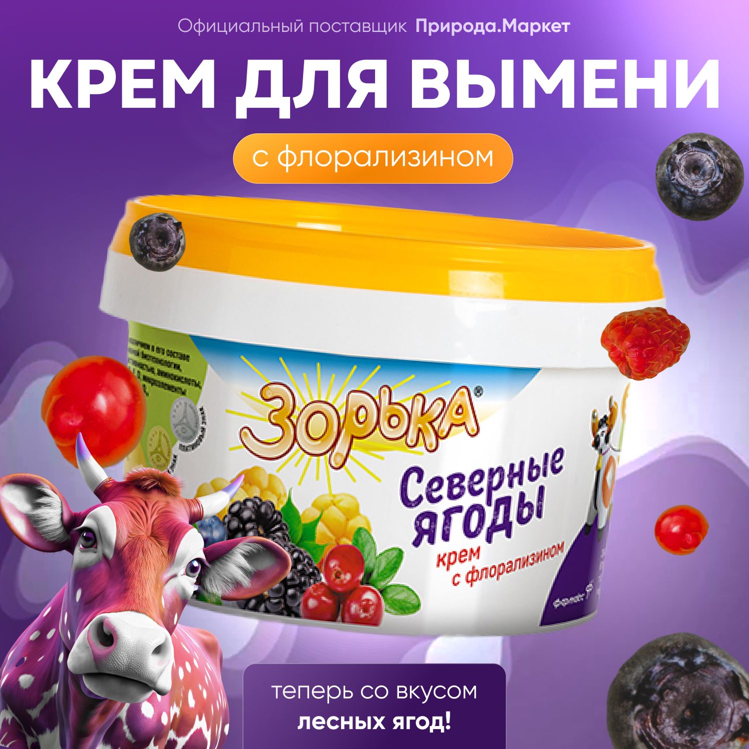 Крем для доения коров, коз, с флорализином 200 г