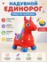 Игрушка-попрыгун Надувной единорог красный, резиновый, для дома и улицы, с насос...