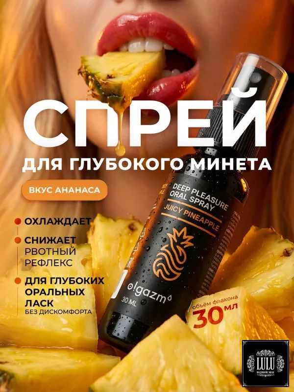 Возбуждающее средство, Спрей, 31 мл