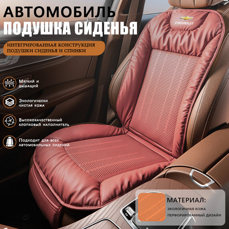 Матрас в автомобиль На сиденье, Экокожа, Перфорированная экокожа, 1 шт.