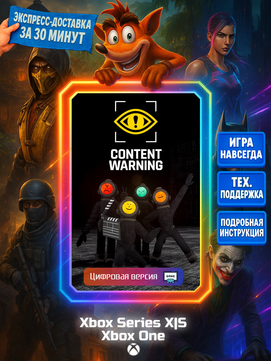 Content Warning | Xbox One/Series X|S | Action & adventure | Цифровая версия