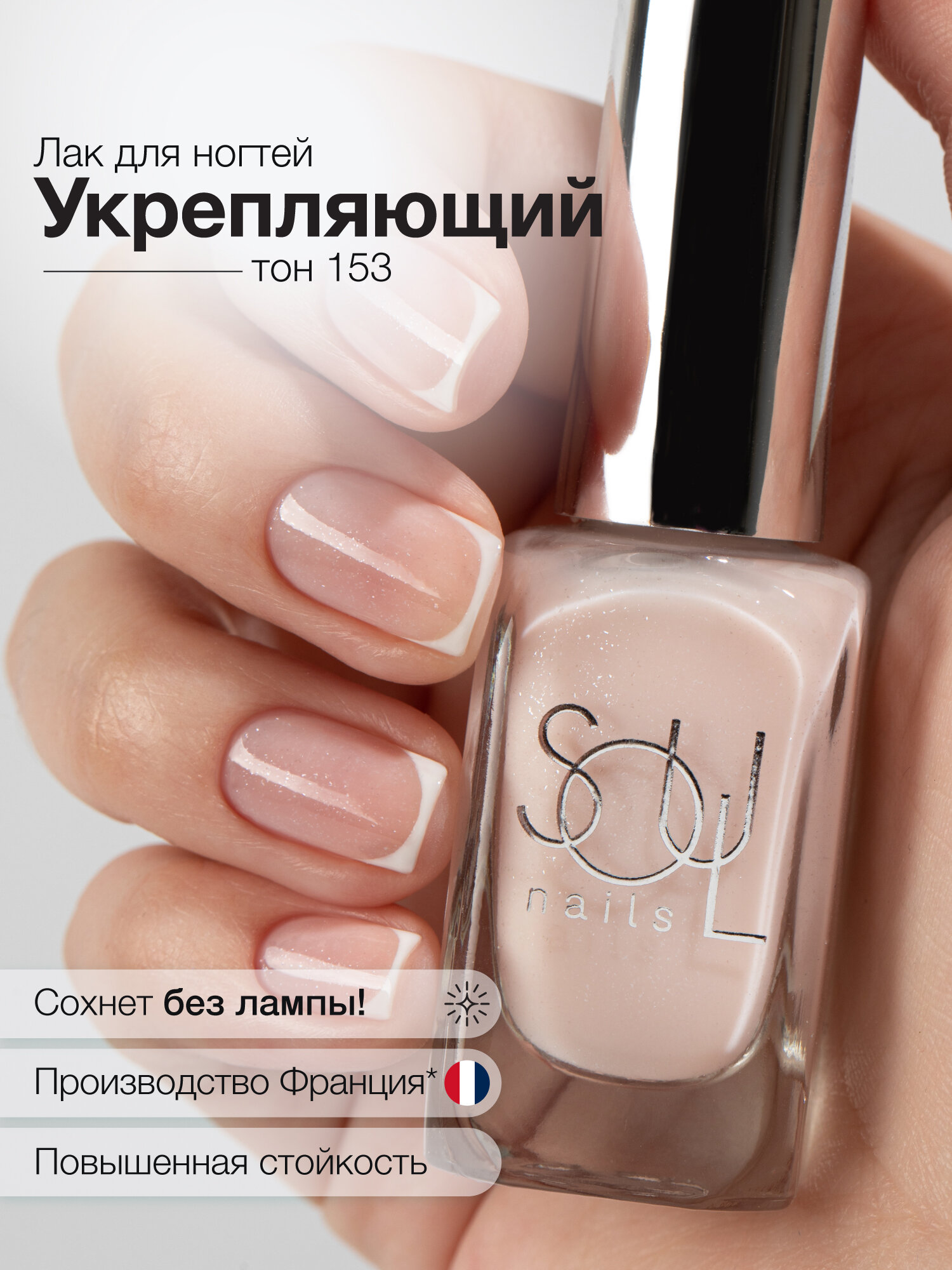 Лак для ногтей нюдовый без лампы с блестками SOULnails лак 153