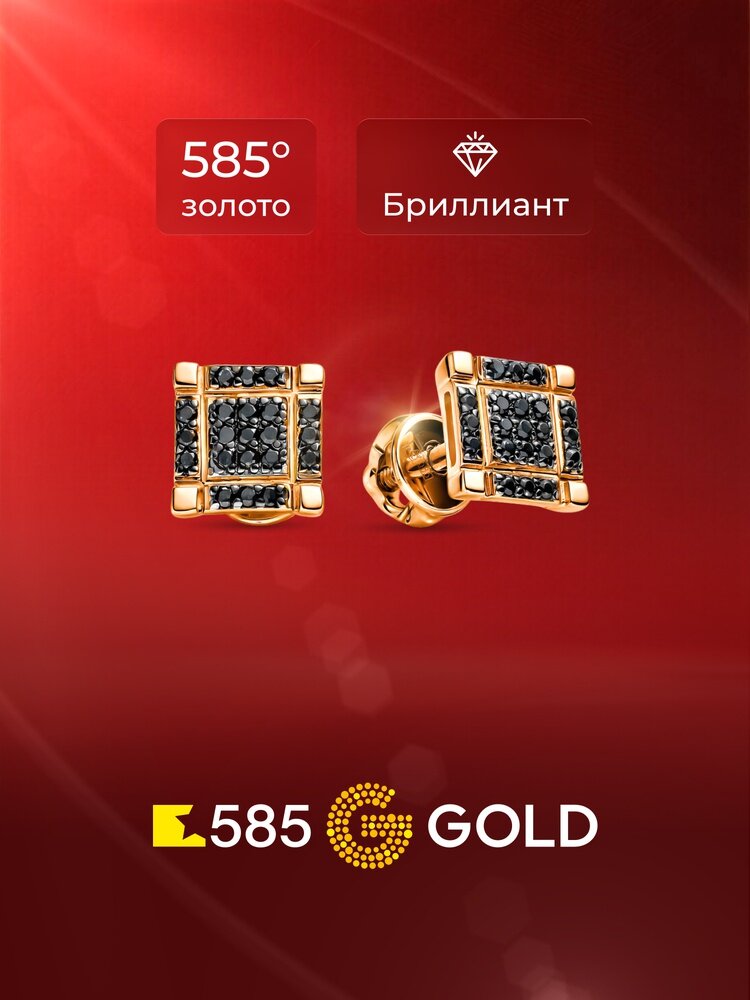 Серьги пусеты 585GOLD, красное золото, 585 проба, чернение, бриллиант