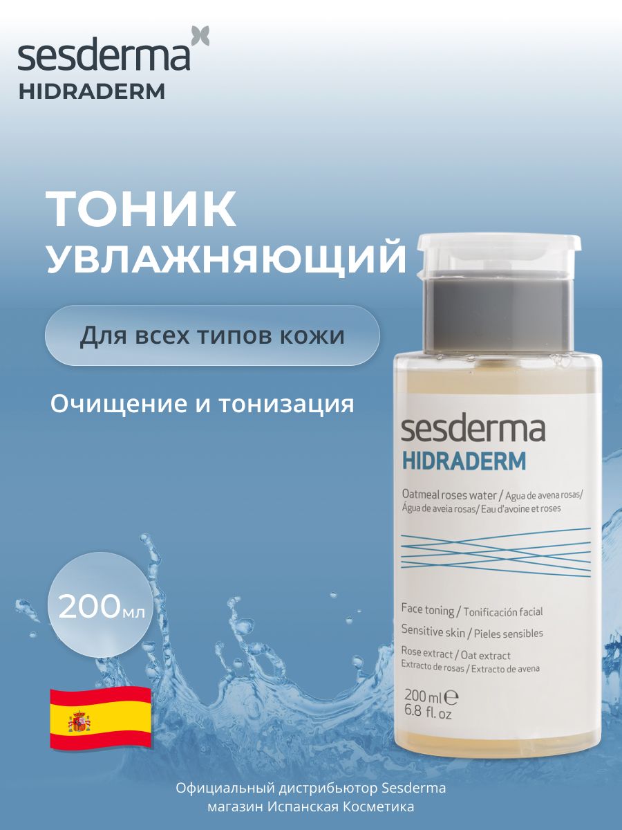 Sesderma HIDRADERM Тоник увлажняющий для кожи лица с экстрактами овса и розы, 200 мл