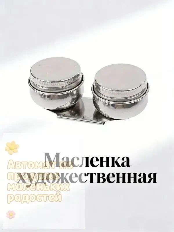Металлическая палитра для масляных красок 2x8 см из нержавеющей стали