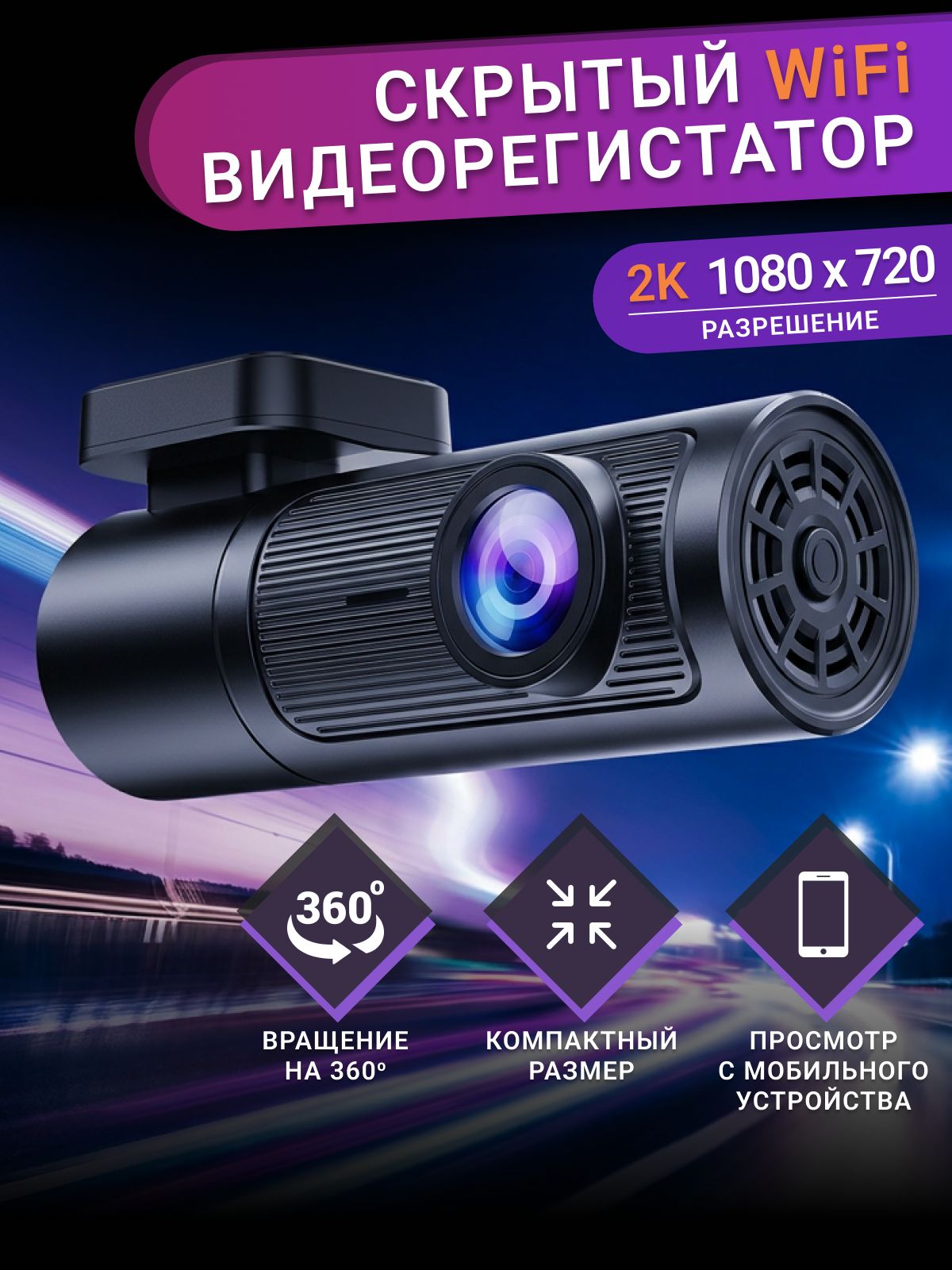 Скрытый Wi-Fi 2К видеорегистратор