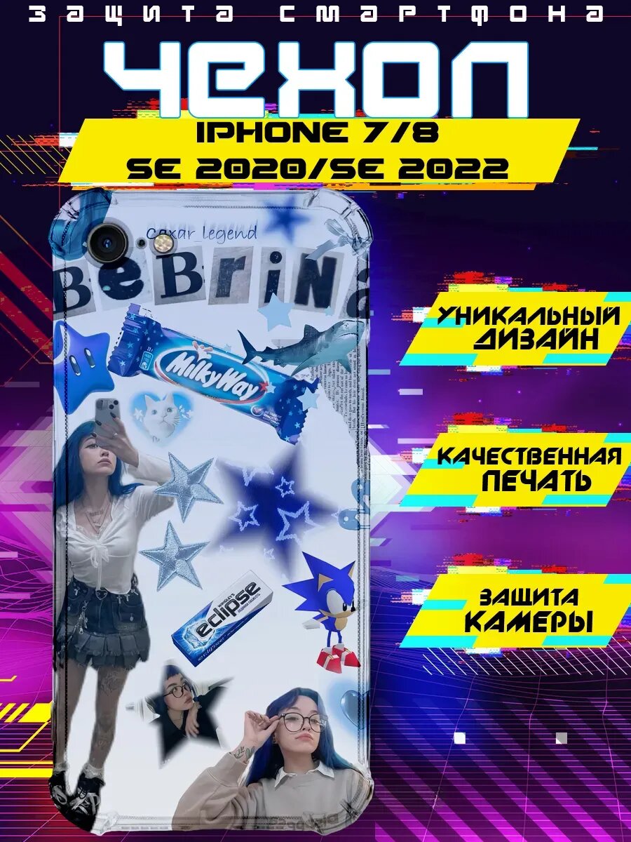 Чехол на IPHONE 7/8/SE силиконовый с принтом y2k бебрина