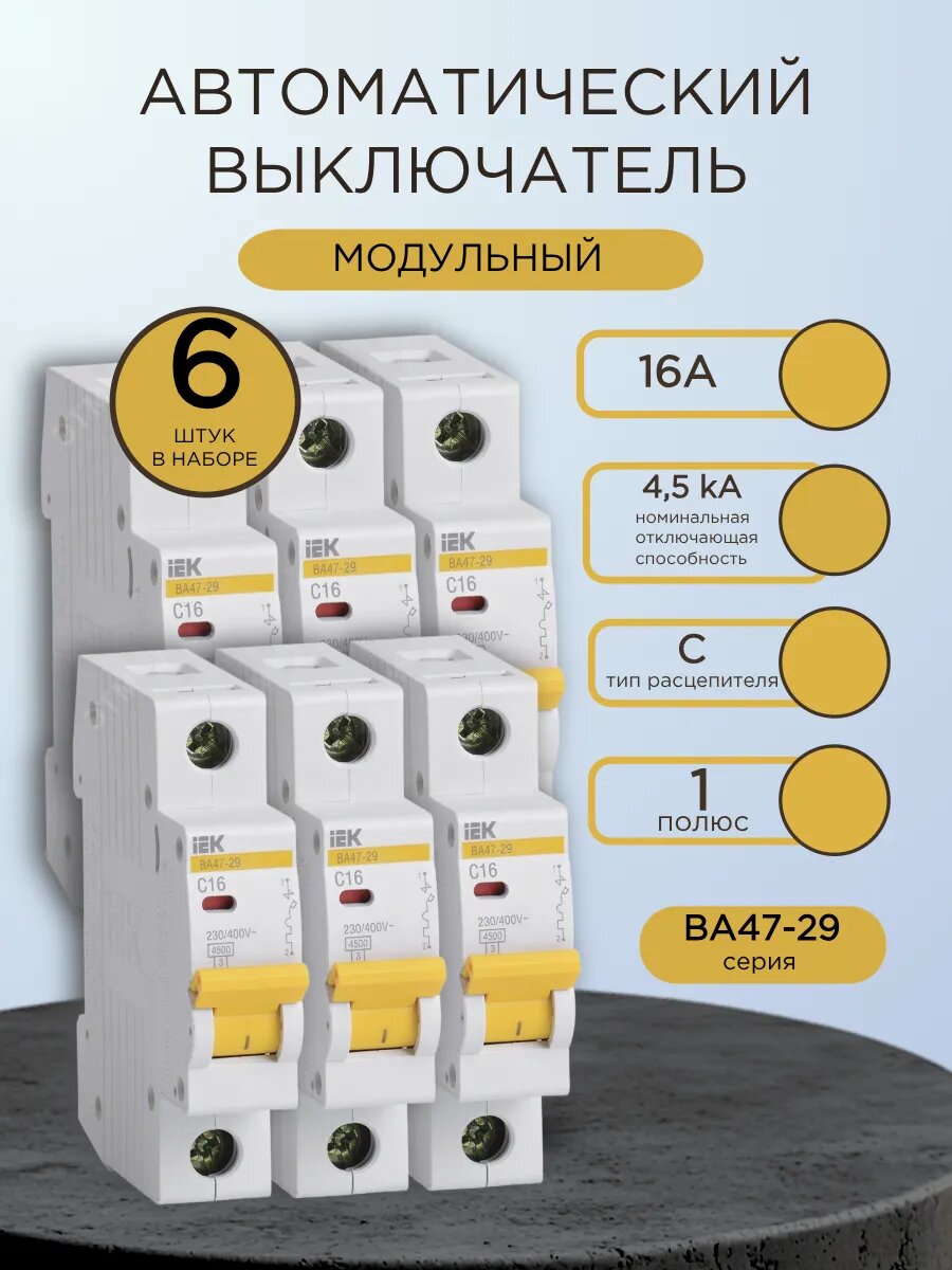 Выключатель автоматический однополюсный 16А