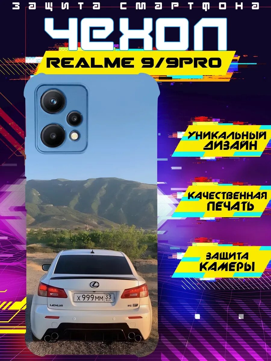 Чехол на REALME 9/9PRO силиконовый с принтом лексус