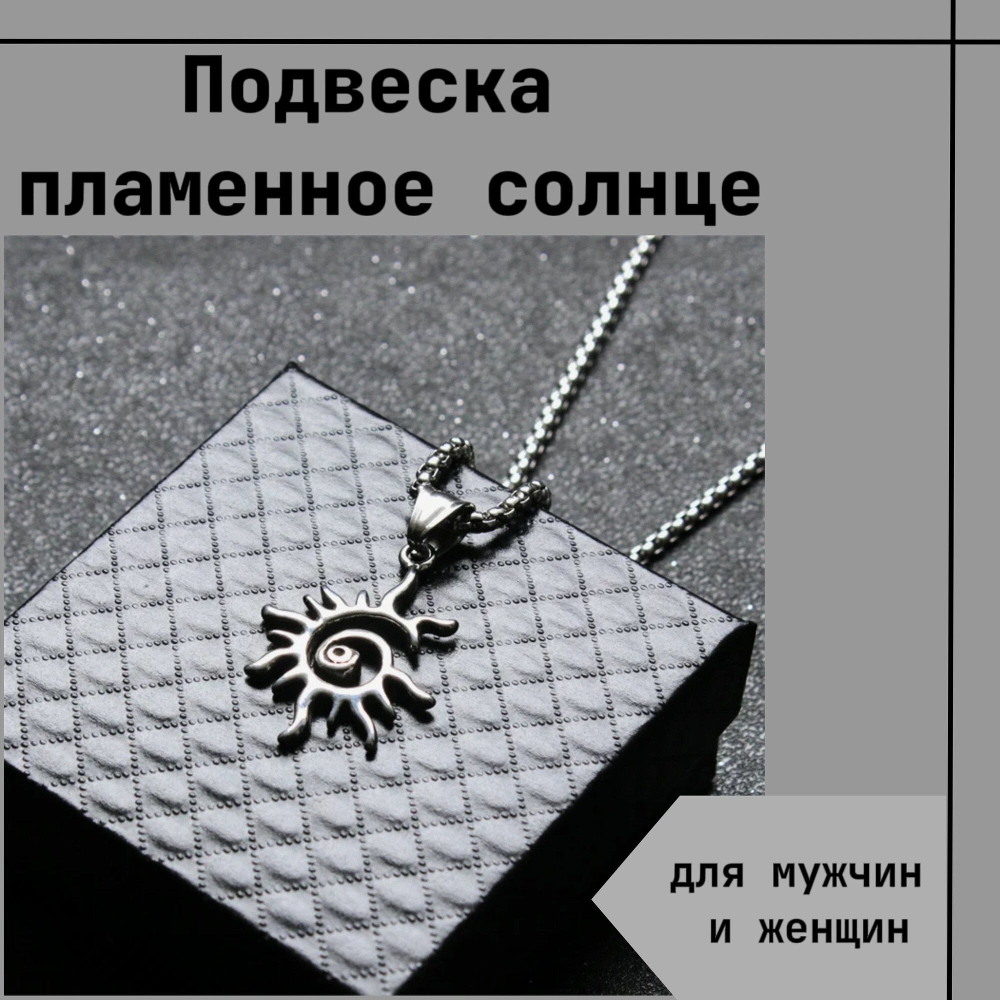 Подвеска