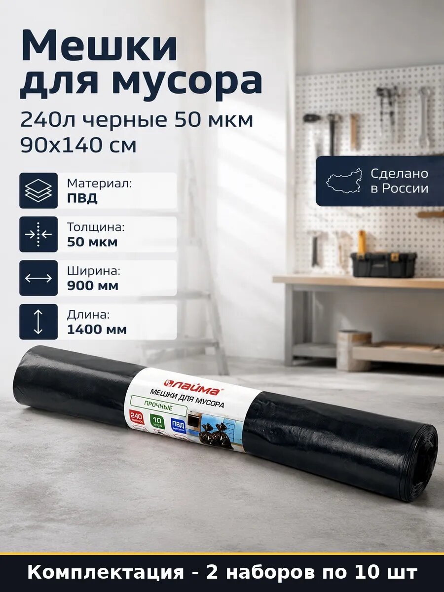 Набор 20 шт Черные мешки для мусора 240л в рулоне ПВД 50 мкм