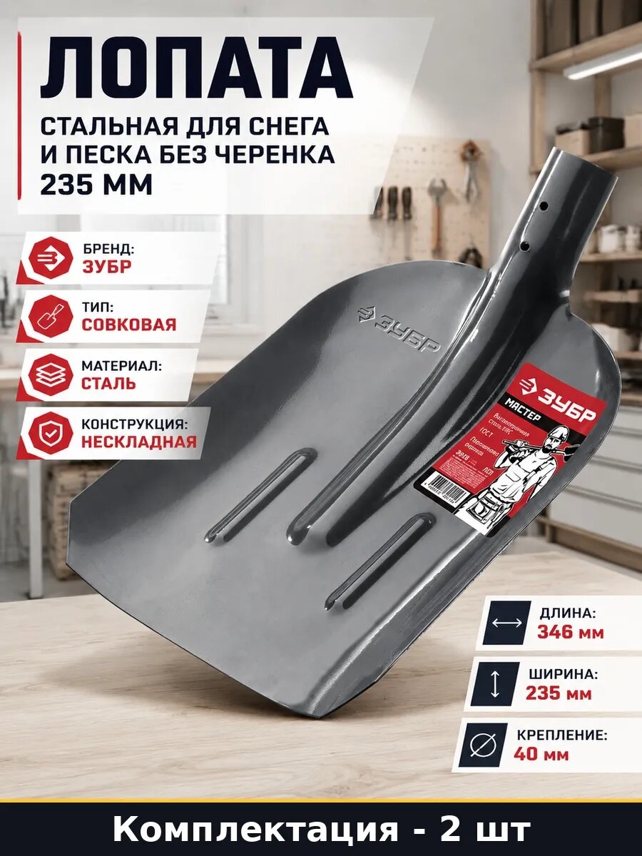 Набор 2 шт Лопата стальная совковая полотно 346 мм без ручки