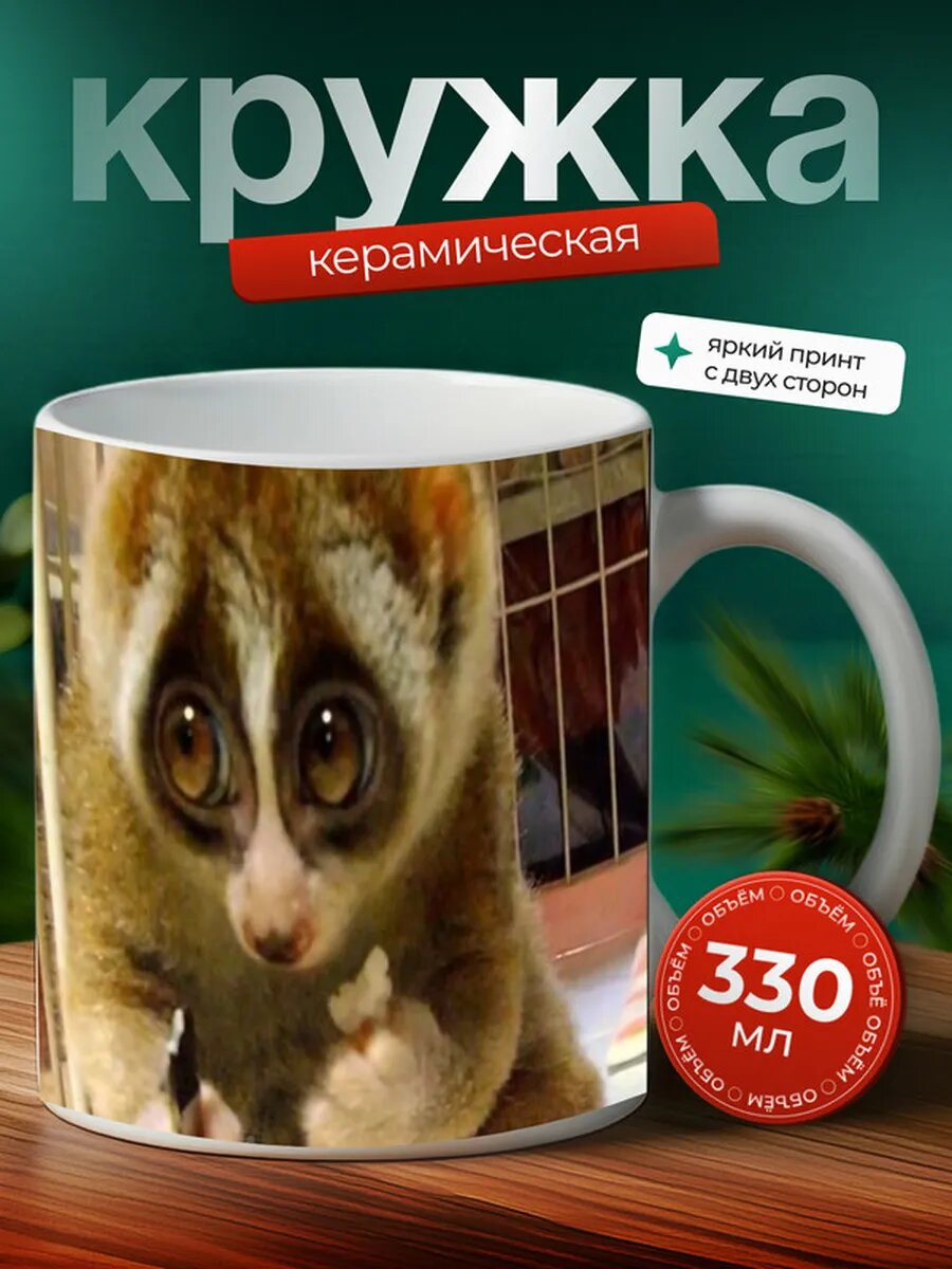 Кружка Лори животное 2,