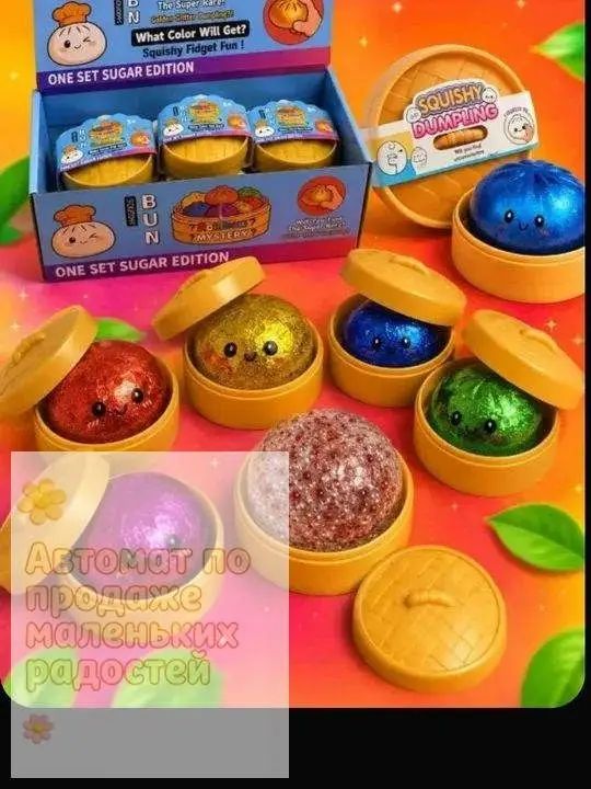 Glitter Dumpling Хинкали антистресс /пельмени сквиш/ антистрес сквиш-мялка/ игрушка для снятия стресса 5.5 см
