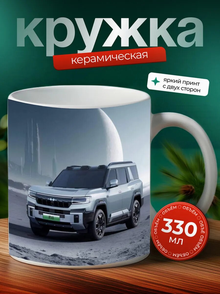 Кружка БИД машина BYD 10,
