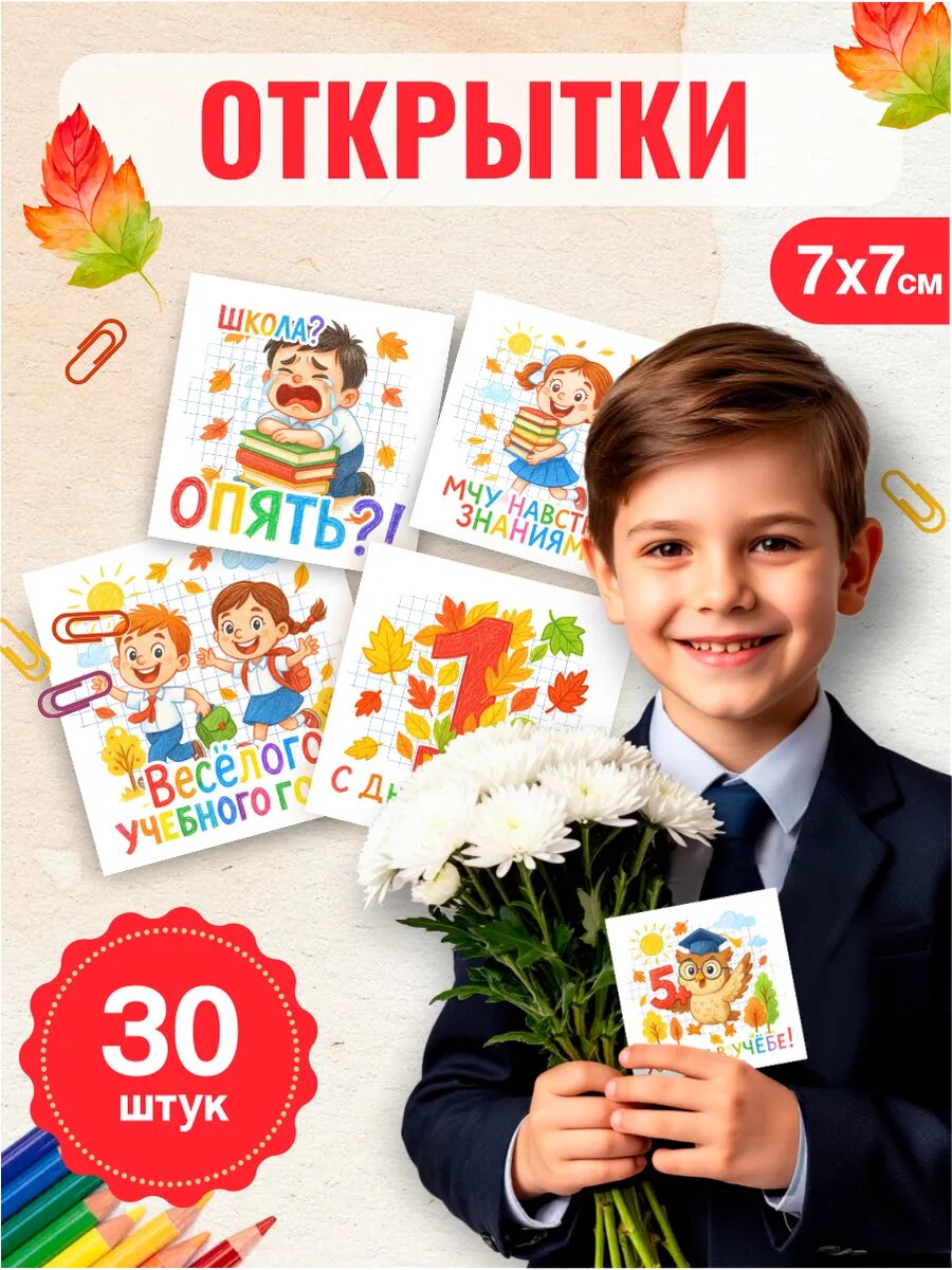 Открытки к 1 сентября с пожеланиями
