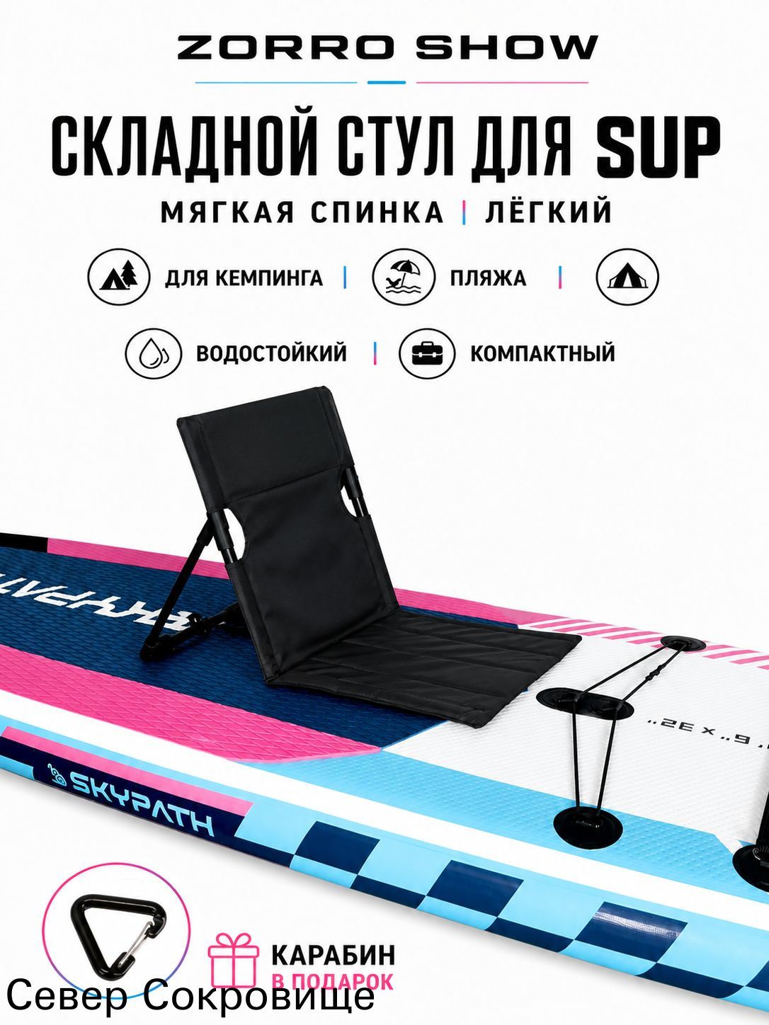 Сиденье для SUP-доски