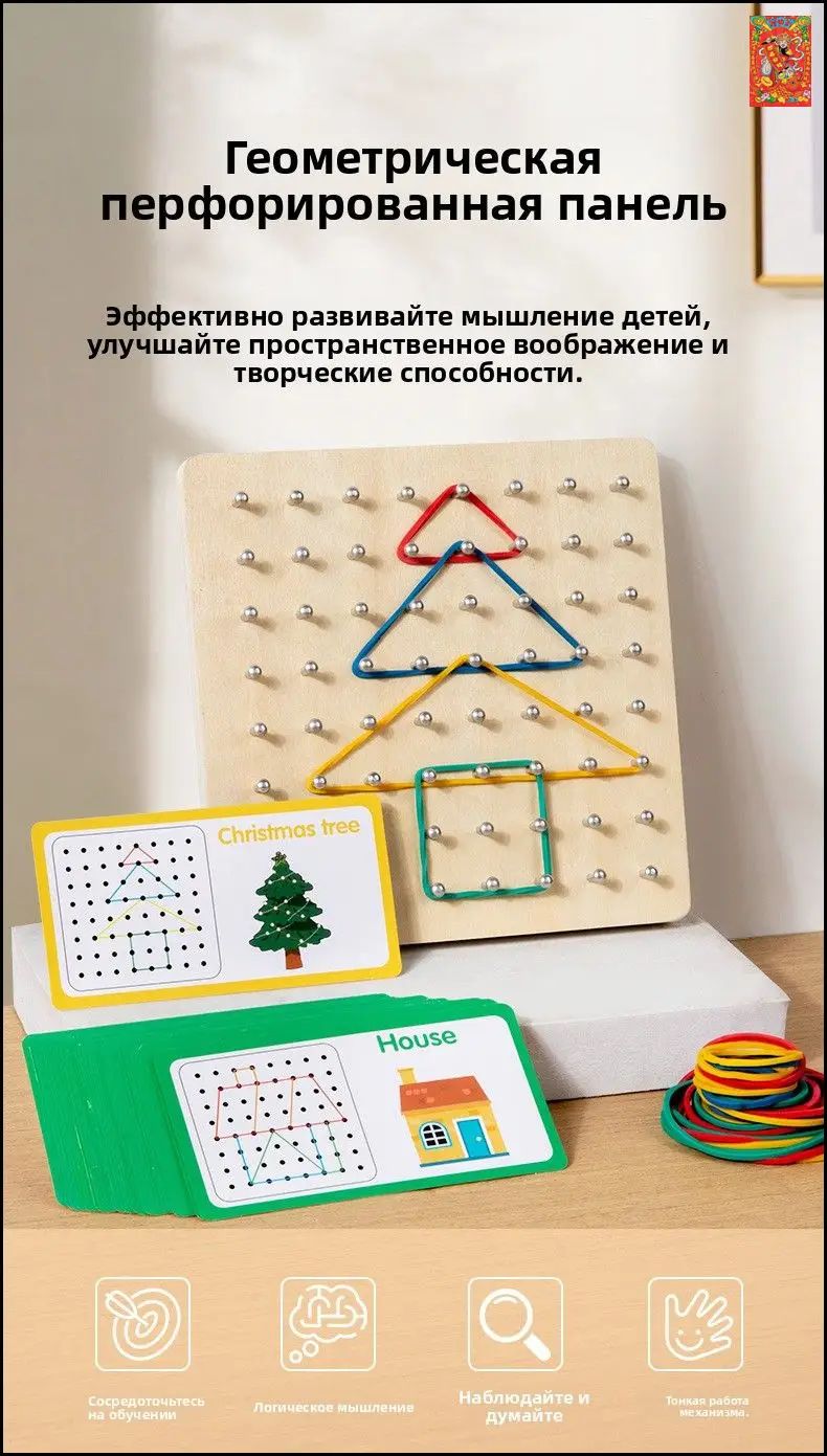 Деревянная доска с гвоздиками для малышей: геометрия, фигуры, шнуровка, развивающая игрушка