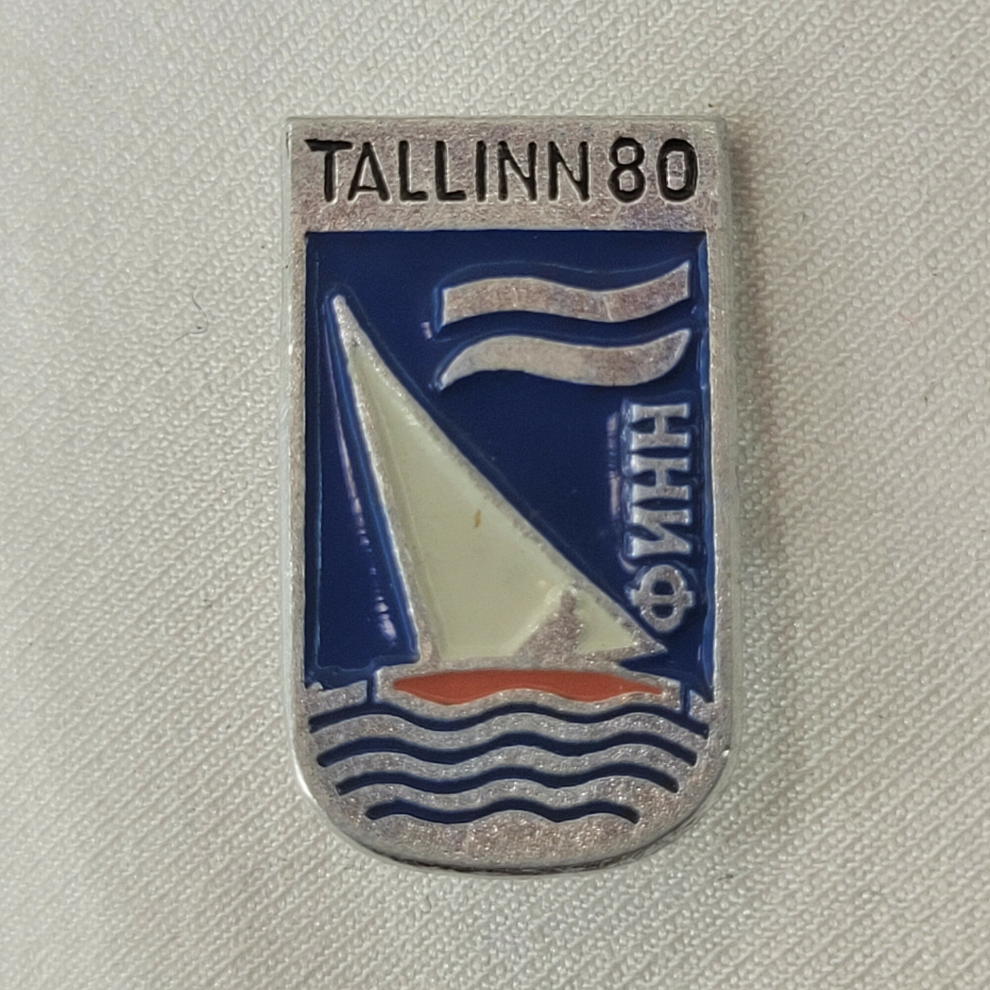 Значок СССР. Tallinn 80, парусник и волны, Таллин, Эстония, спорт. Винтажный значек.