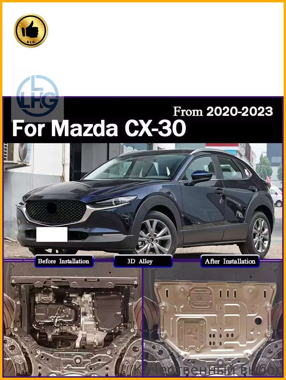 Защита двигателя, КПП, арт. Mazda CX-30 2020, 1 шт.