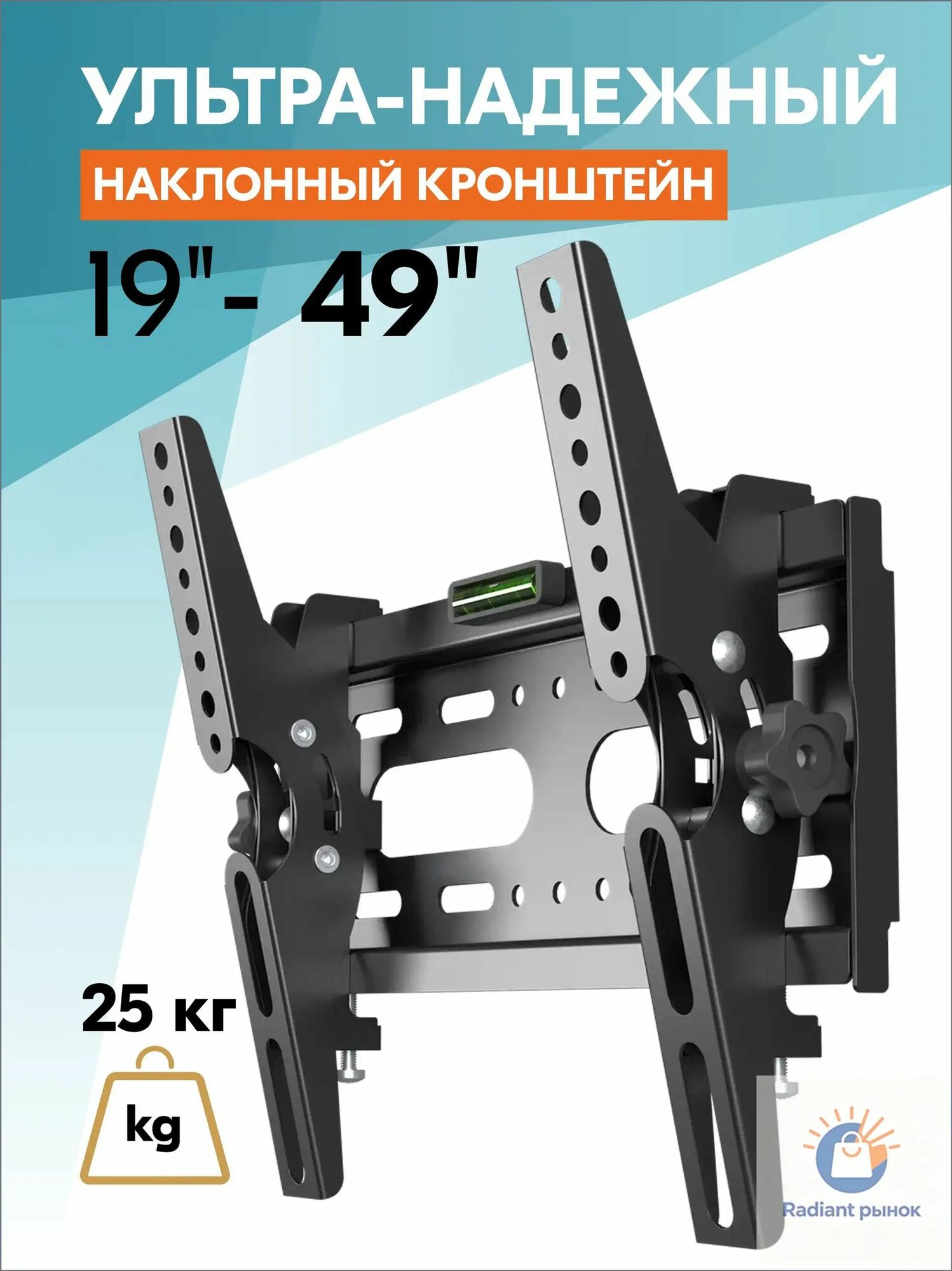 Надежный кронштейн для телевизора настенный 19-49 дюймов диагональ наклонный ( 22, 24, 27, 32, 40, 42, 43") VESA 75х75-200х200 LEONICS ( крепеж крепление подвес держатель 100х100, 100х200) на стену