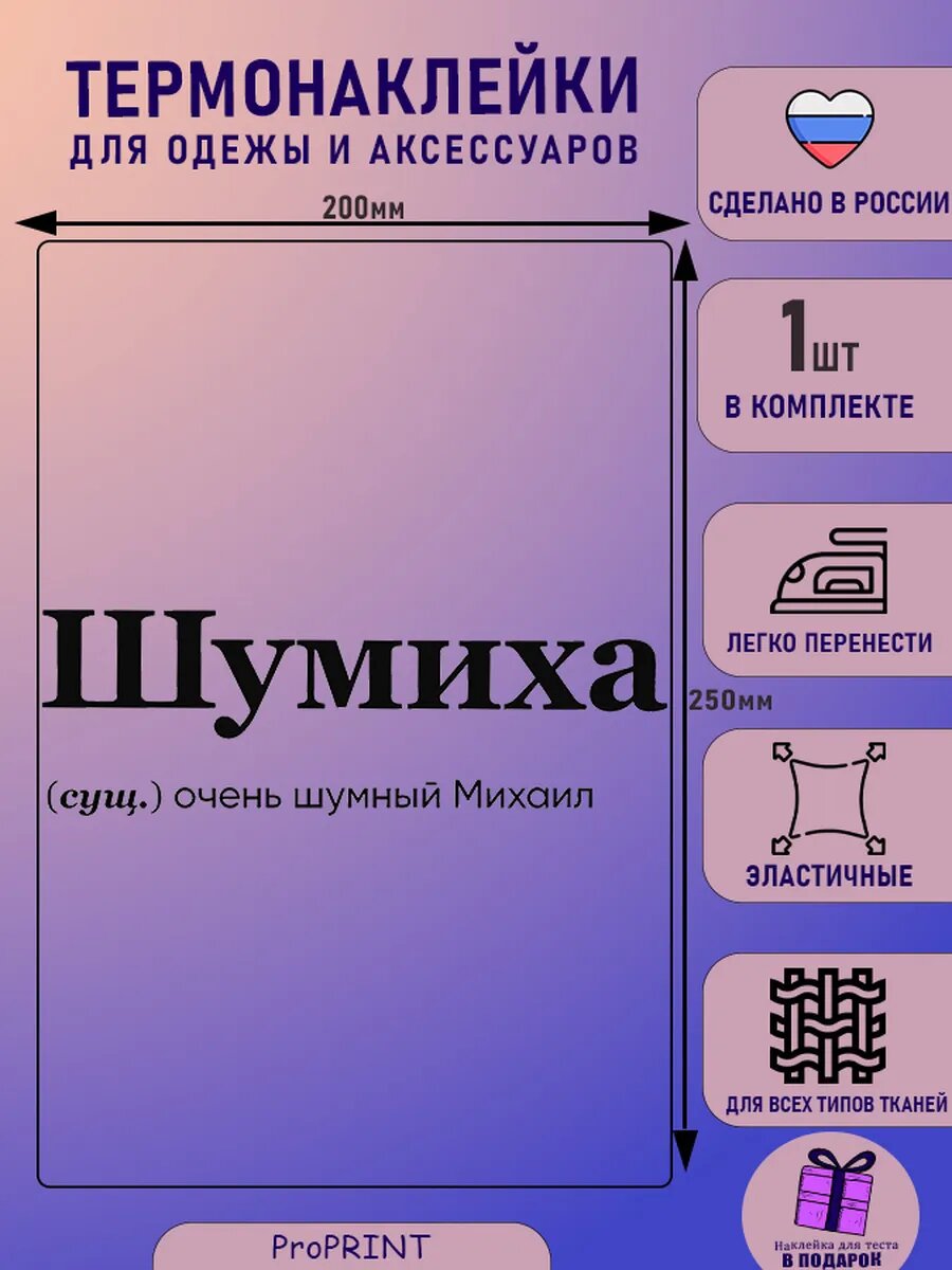 Термонаклейка для одежды