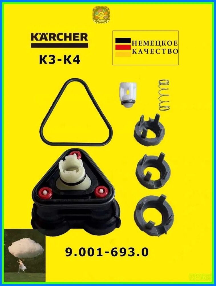 КЗЧ помпы, арт. 9.001-693.0, 9.037-437.0 для Karcher K3, K4