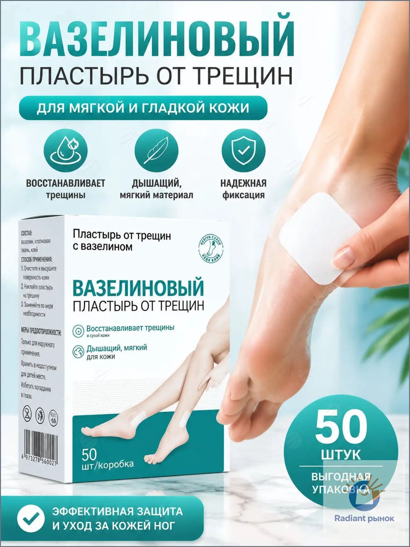 Пластырь от трещин с вазелином 50 шт, дышащий материал для заживления сухих трещин пяток, надежная фиксация для ухода за кожей стоп
